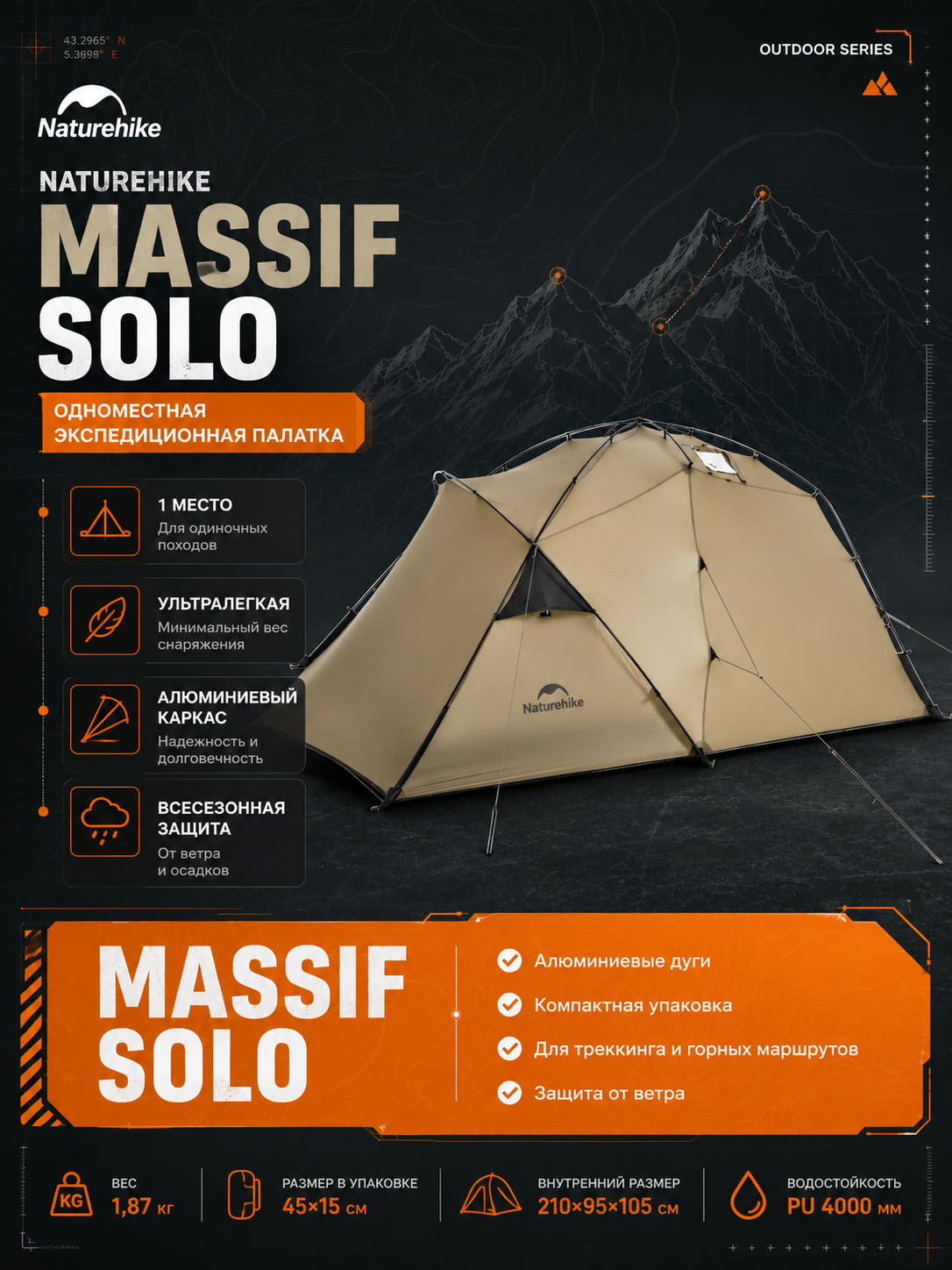 Палатка Naturehike Massif Solo 1-местная, алюминиевый каркас, песочная