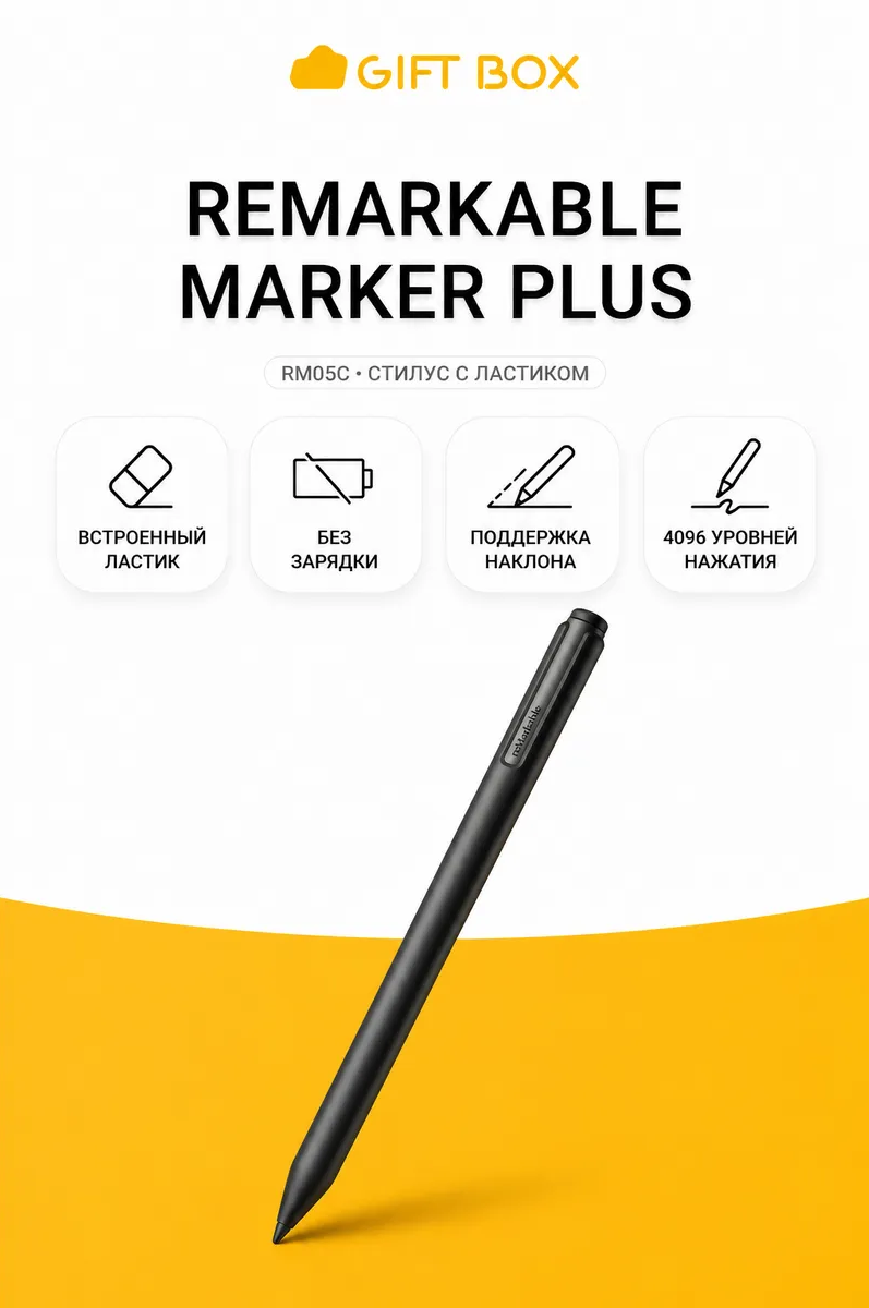 Стилус c ластиком Marker Plus (RM05C) для цветного планшета reMarkable Paper Pro (RM02A)