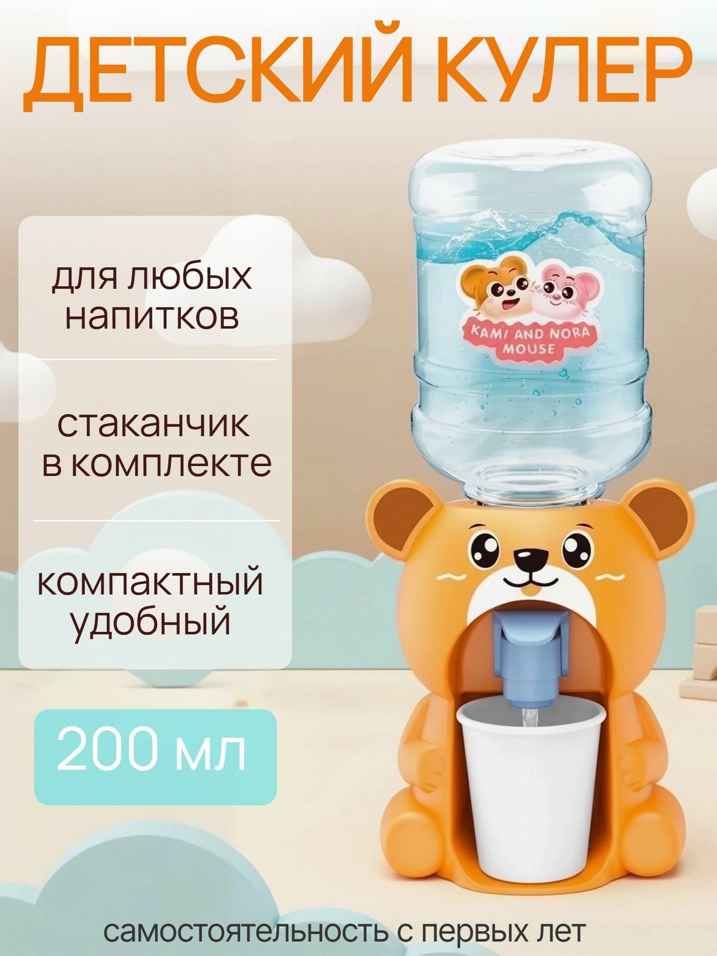 Кулер-фонтанчик "Мишка-топтыжка", настольный, для детей, бежевый/коричневый, 1 шт