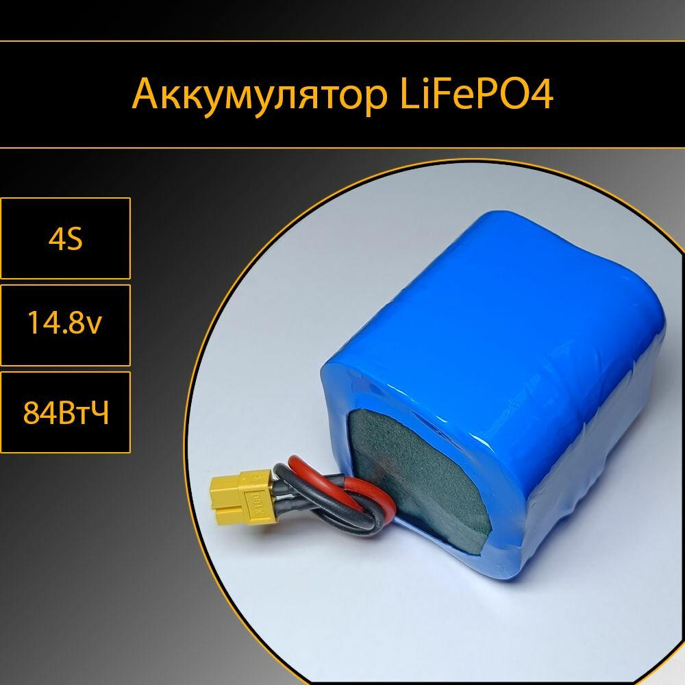Аккумулятор LiFePO4 14.8v 6000mAh с ответным разъёмом