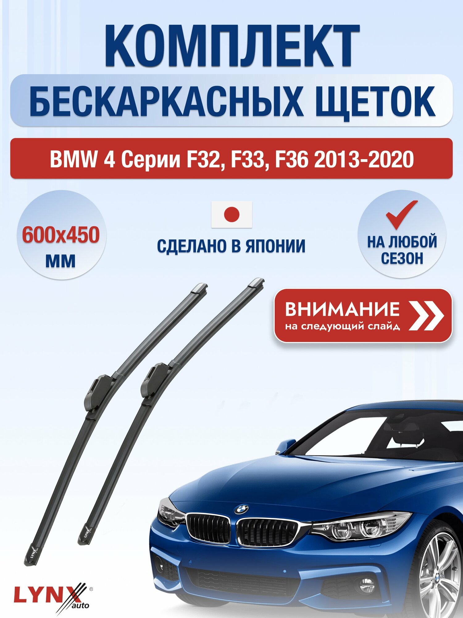 Дворники бескаркасные на BMW 4 серии F32, F33, F36 2013-2020, Комплект щёток 600x450мм (ХF600+ХF450). БМВ 4
