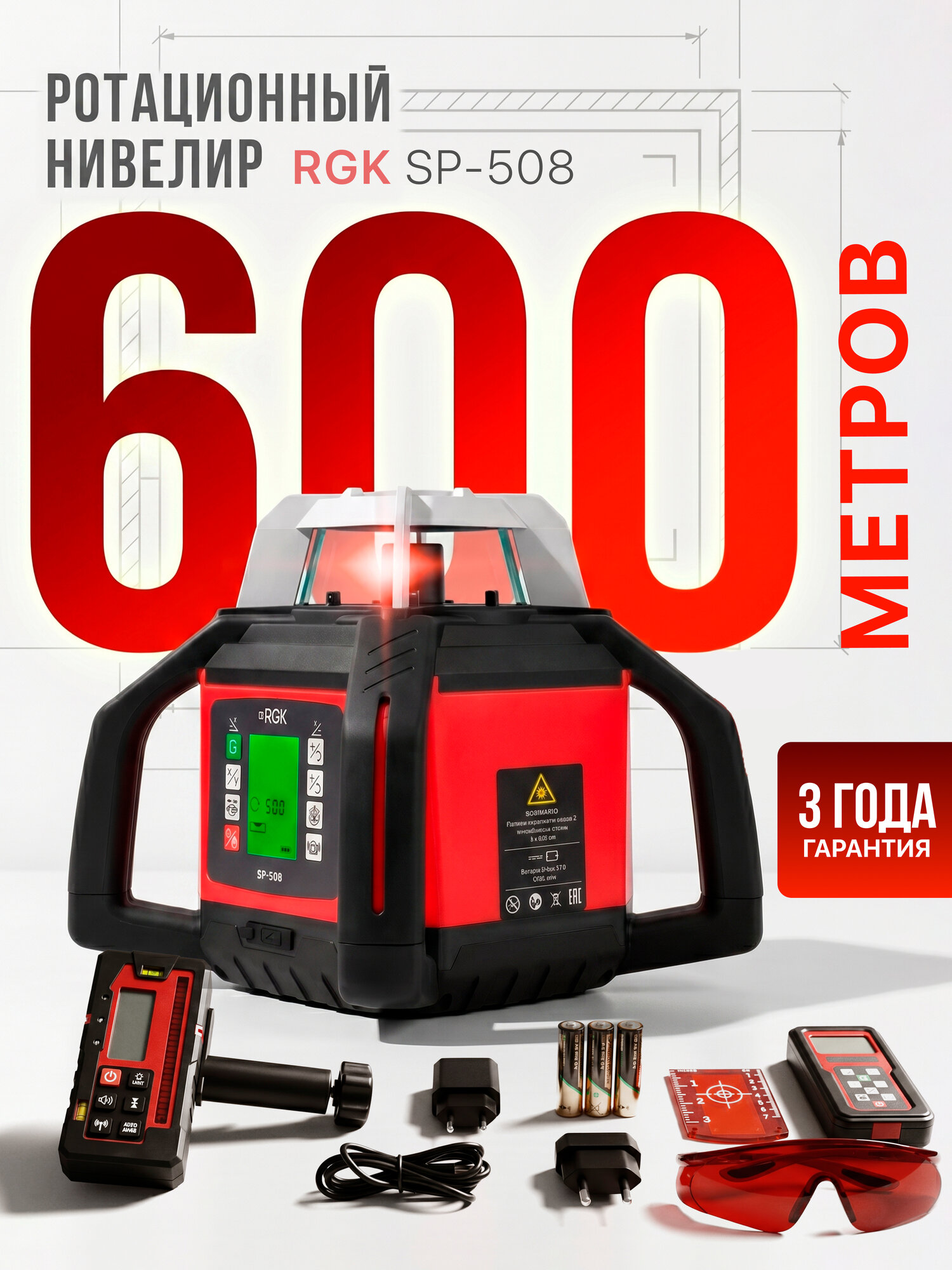 RGK Ротационный нивелир SP-508 600 м, ±1 мм/10 м, автоориентация (арт. 727212)