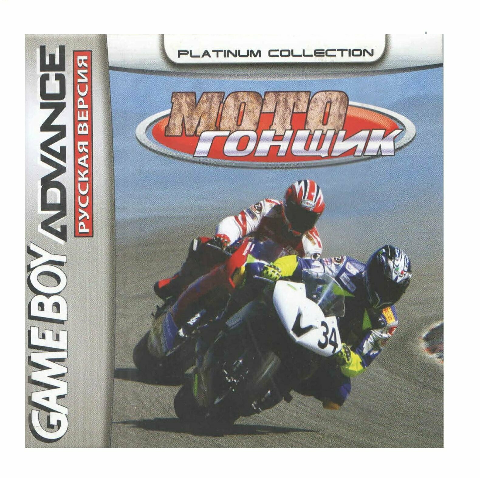 Moto Racer Advance (Мотогонщик) [GBA, рус. версия] (Platinum) (32M)