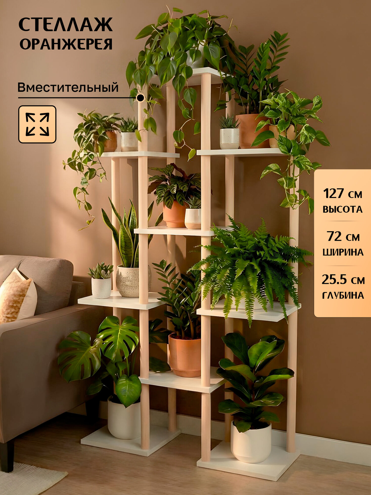 Подставка напольная для цветов и растений из лдсп, 127*72*25.5 см, 9 полок