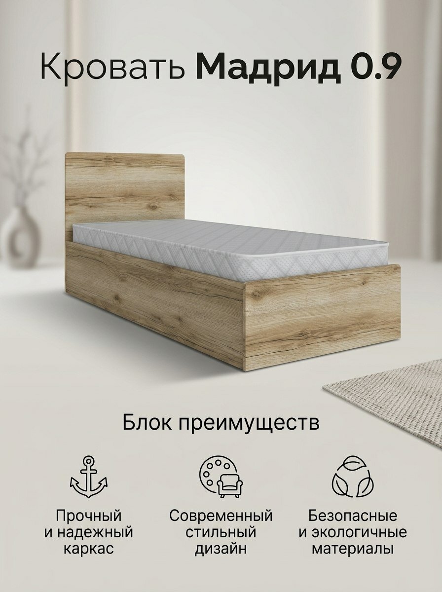 Кровать Мадрид МД-1 (0.9) со спальным местом 90x200см. в цвете: дуб делано