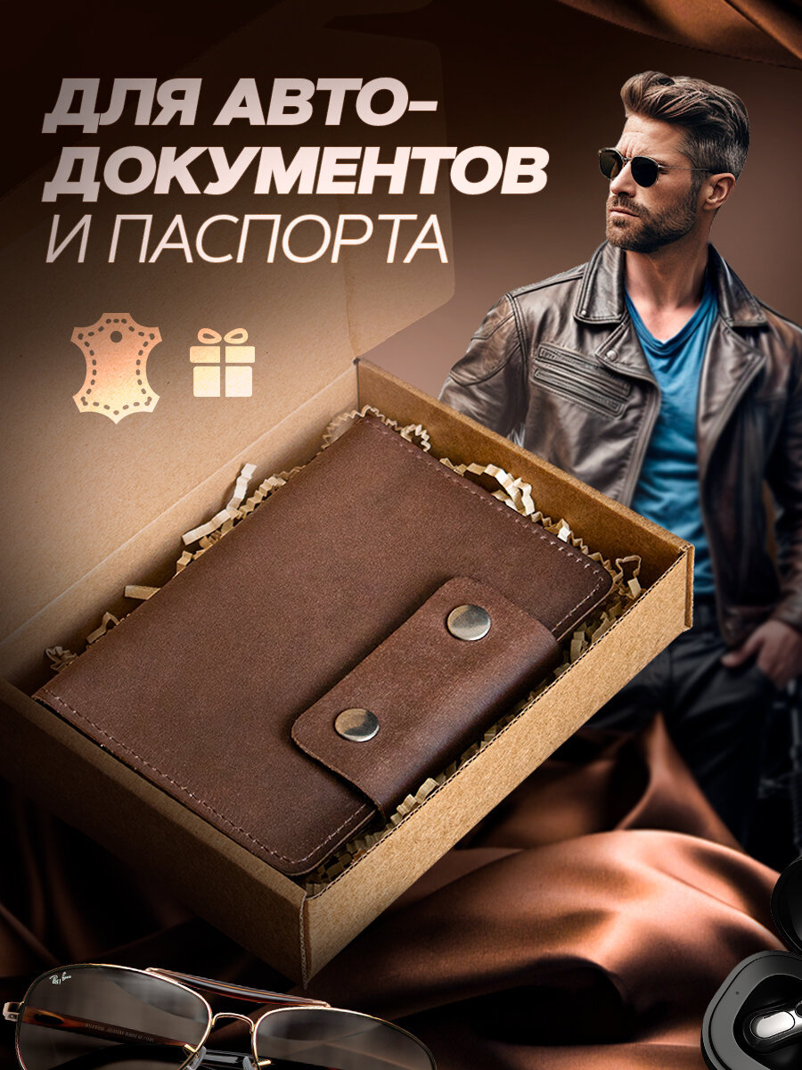 Обложка для автодокументов