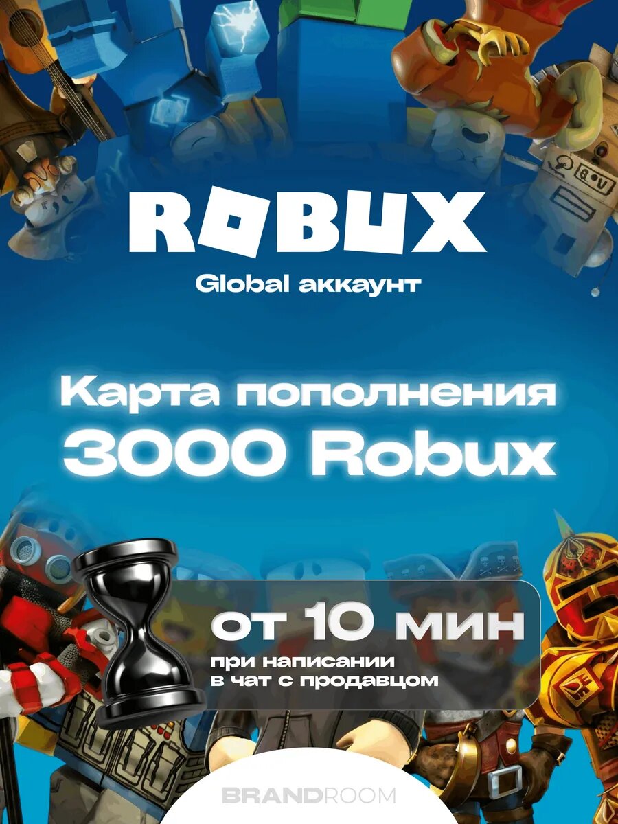 Карта пополнения Roblox Global — 3000 Robux, цифровой код активации