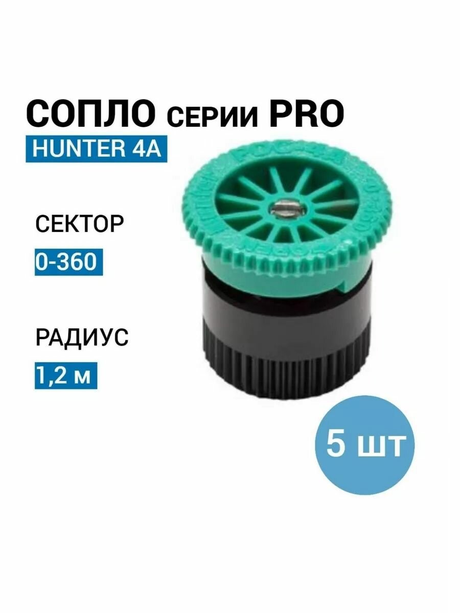 Сопло форсунка 4A - 5 шт