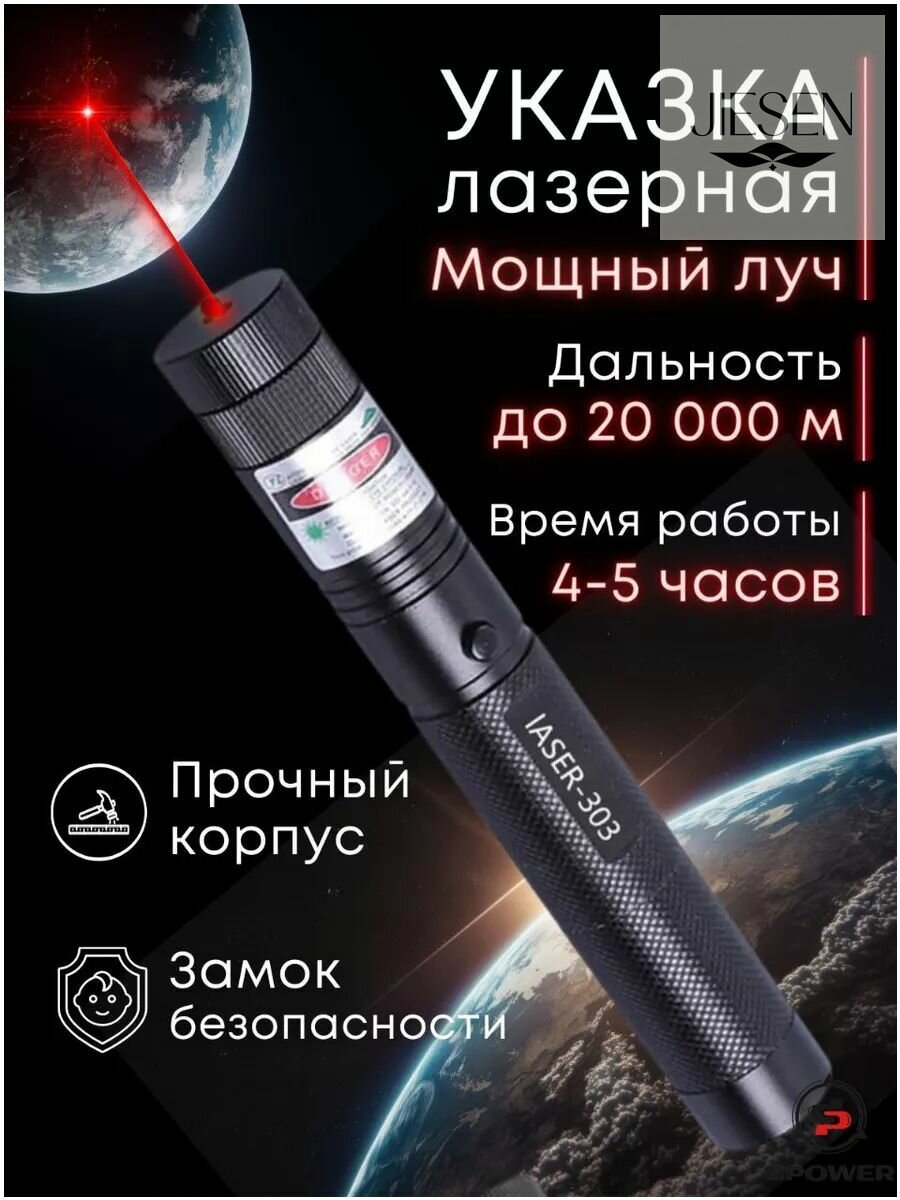 Лазерная указка