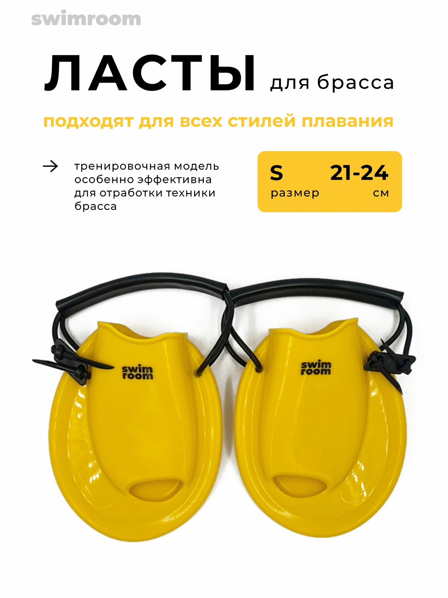 Ласты для плавания SwimRoom "Positive Drive S", размер 34-38
