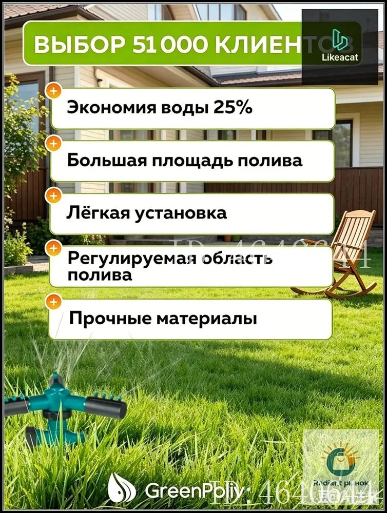 Разбрызгиватель, дождеватель рычажный — фото 1