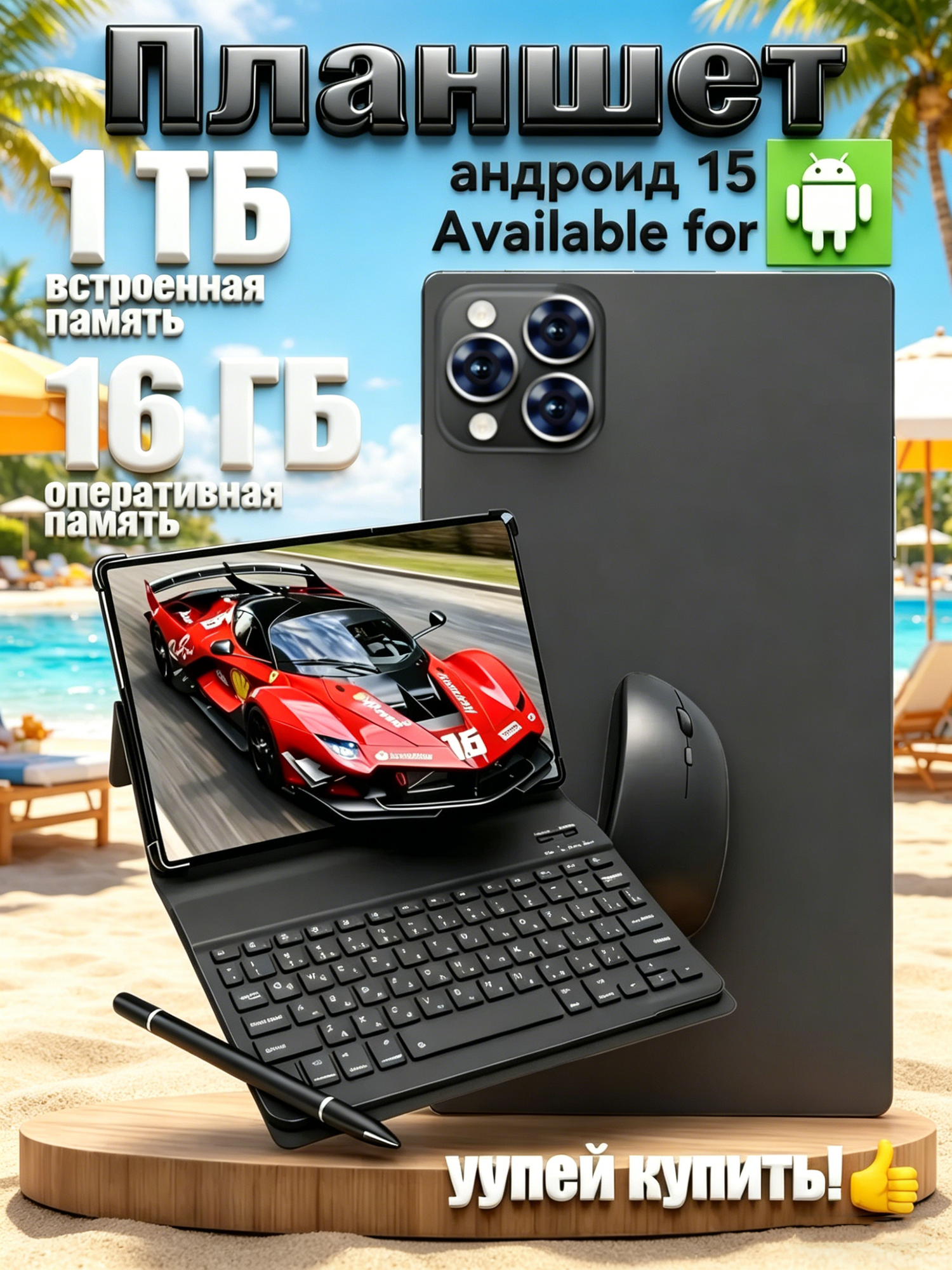 Планшет Android POC0 Pro12: 16 ГБ/1024 ГБ памяти, 11,6-дюймовый экран, аккумулятор 8800 мАч (LTE)