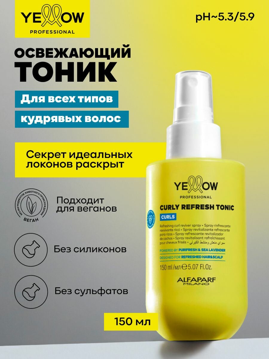 Тоник для волос освежающий для реактивации локонов YE PROFFESIONAL CURLY REFRESH TONIС (150 мл) 29443