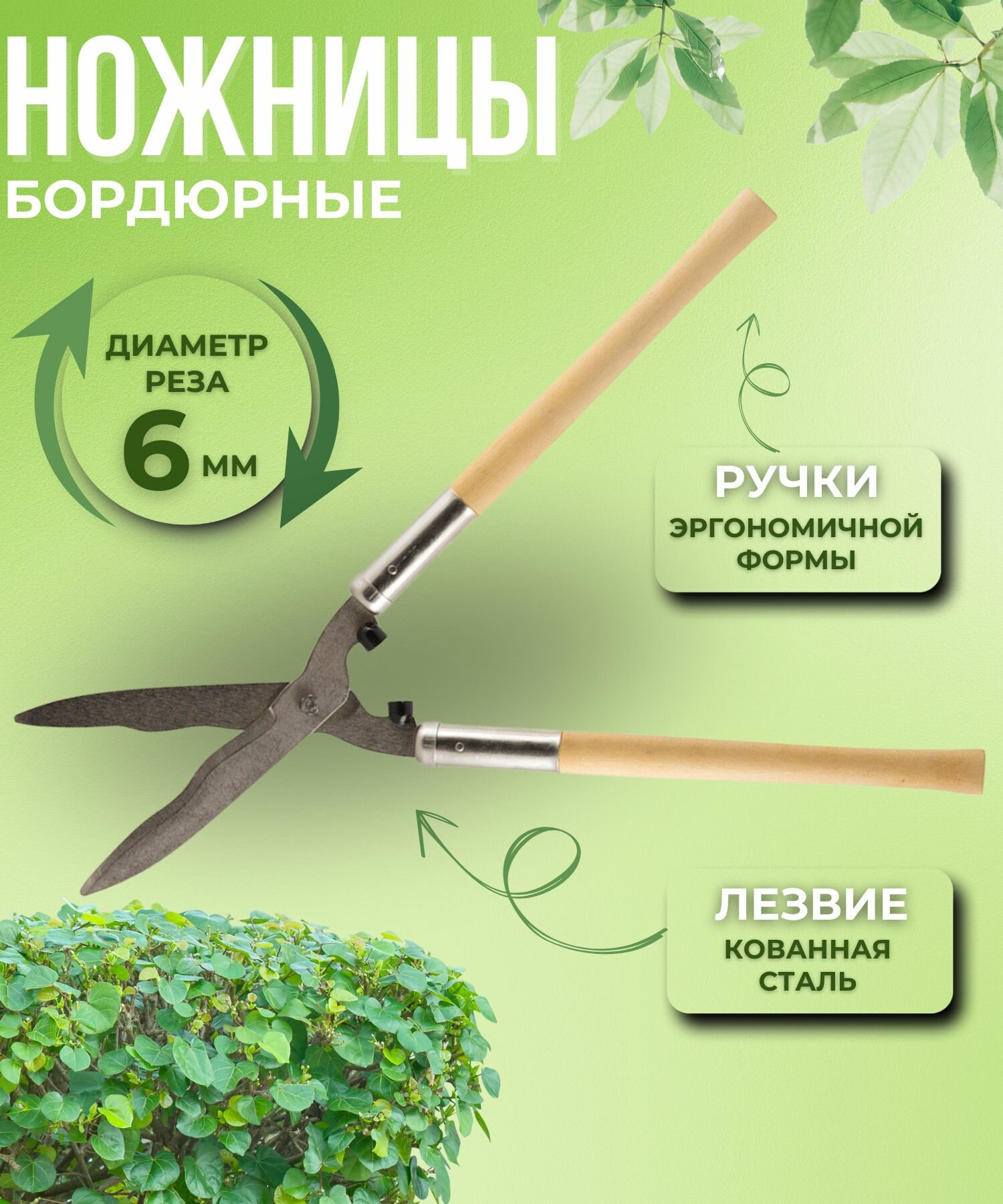 Кусторез садовый секатор Ножницы для сада инструмент Ручной для стрижки кустарников и деревьев бордюрные 650 мм С-49Б