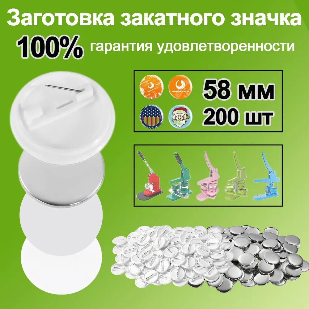Заготовка для значков 58 мм, 200 шт, ABS пластик, Металл, Китай