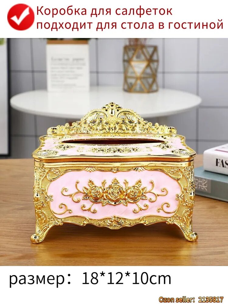 Салфетница 1 шт. Розовый, золотой, ABS пластик, Винтажный стиль, 18*12*10см