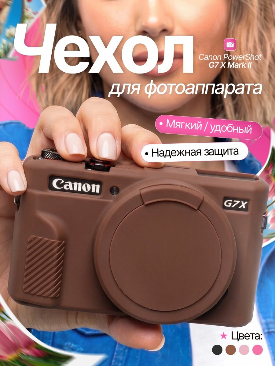 Чехол для фотоаппарата Canon G7 X Mark II