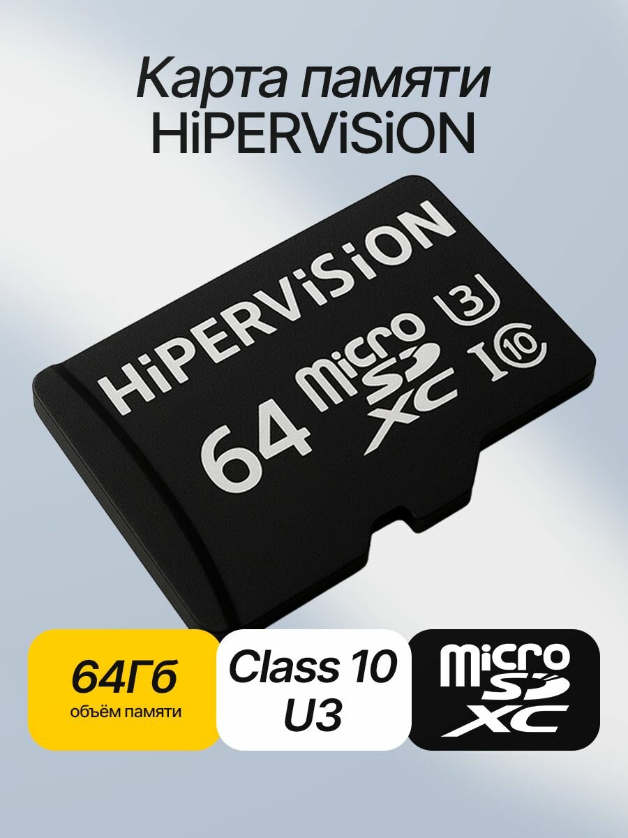 Карта памяти micro SD 64GB HiPERViSiON карта памяти для видеорегистратора, смартфона, планшета и фотоаппарата