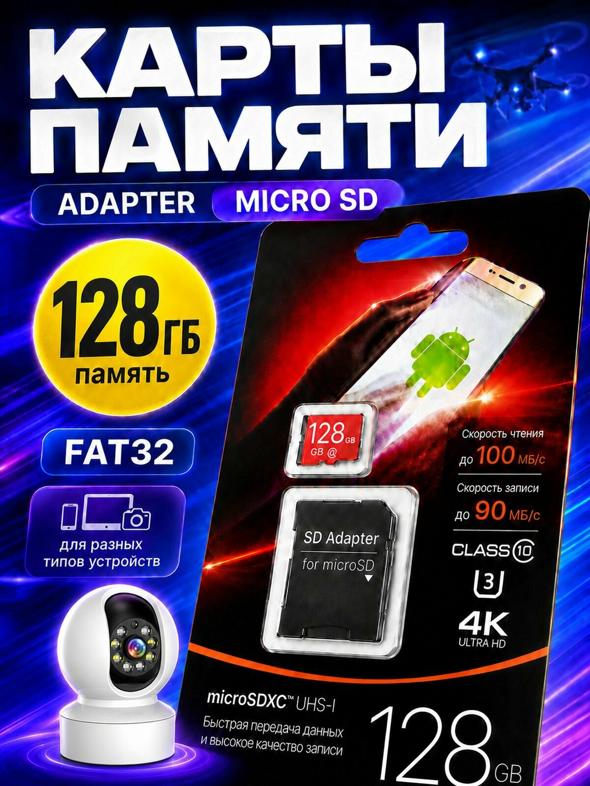 128 ГБ Карта памяти microSDXC Canvas Select, Class 10, V10, запись - 80 Мбайт/сек, чтение - 90 Мбайт/сек, Карта памяти - 1 шт, адаптер SD - 1 шт.
