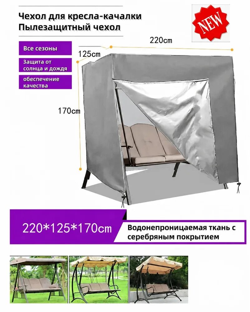 Садовый тент,125х220х170см