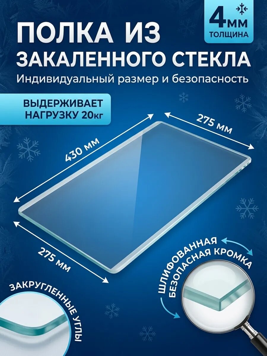 Полка стеклянная холодильника Атлант 430x275 мм 775547300900