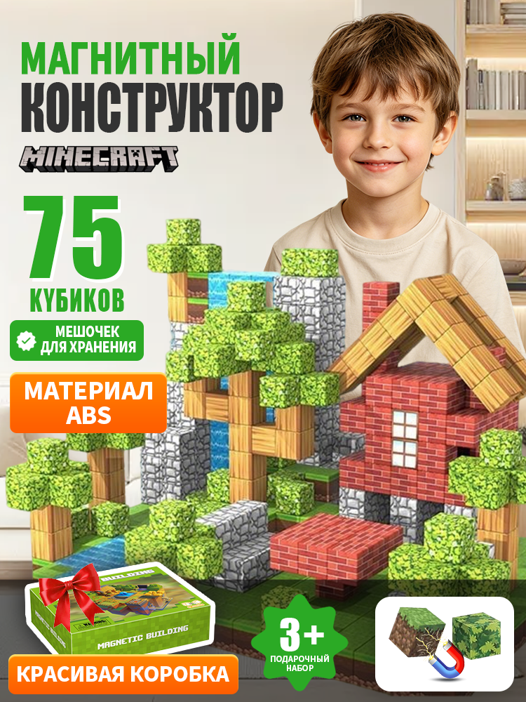 Магнитный конструктор Minecraft кубики, ABS-пластик, 75 деталей, для детей от 3 лет, водонепроницаемый
