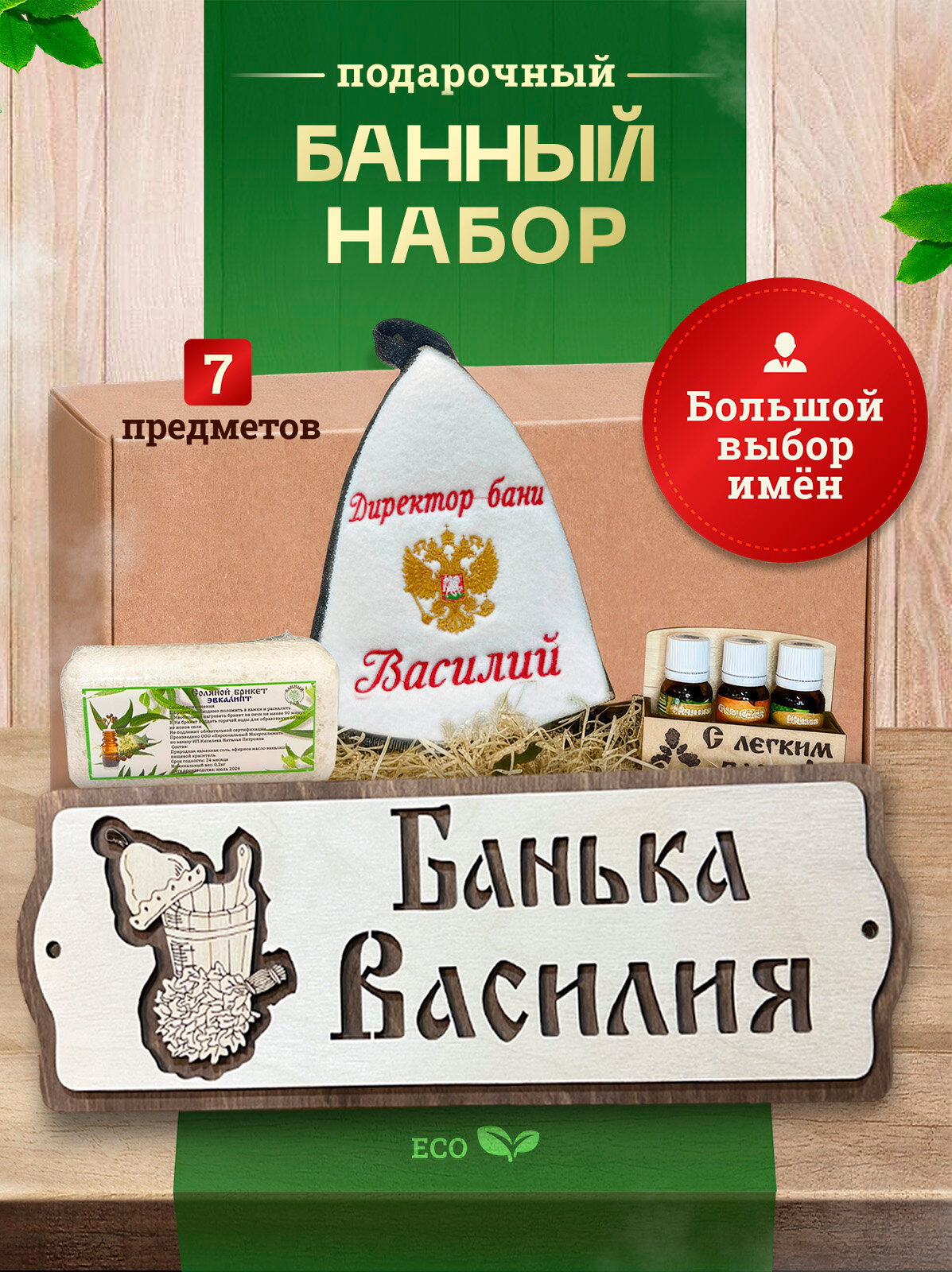 Набор для бани мужской Василий