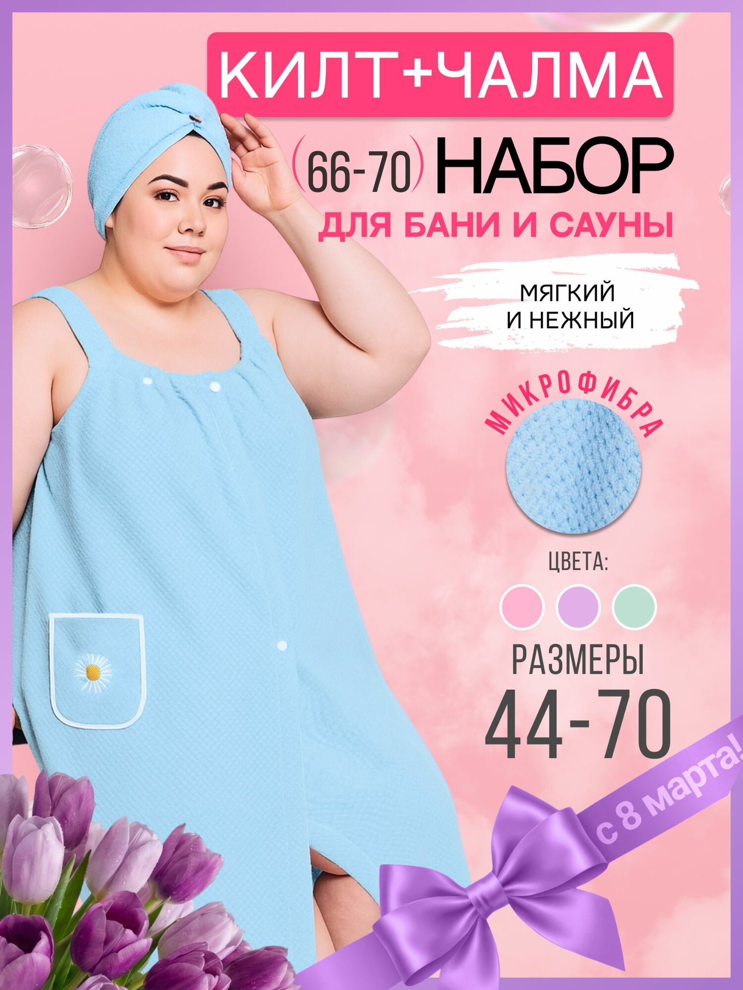 Килт и чалма набор для бани и сауны большой размер 66-70