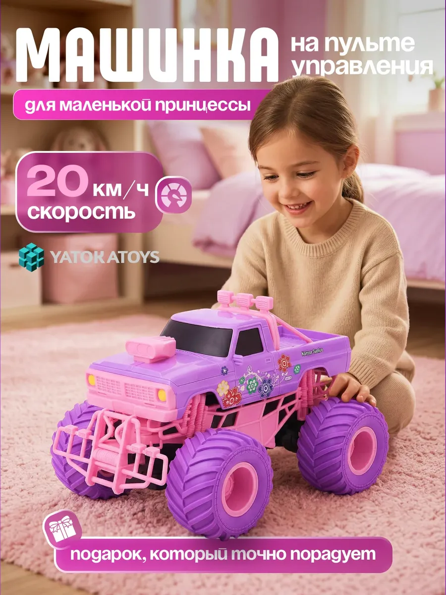 Машинка на пульте управления для девочек пикап с большими колесами 4wd (трюковая машинка вездеход)