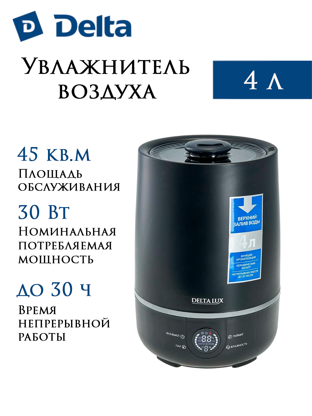 Увлажнитель воздуха DELTA LUX DE-3705, 4л, 30 Вт, функция ароматизации