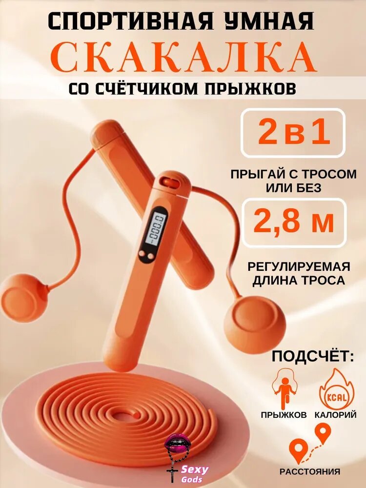 Скакалка