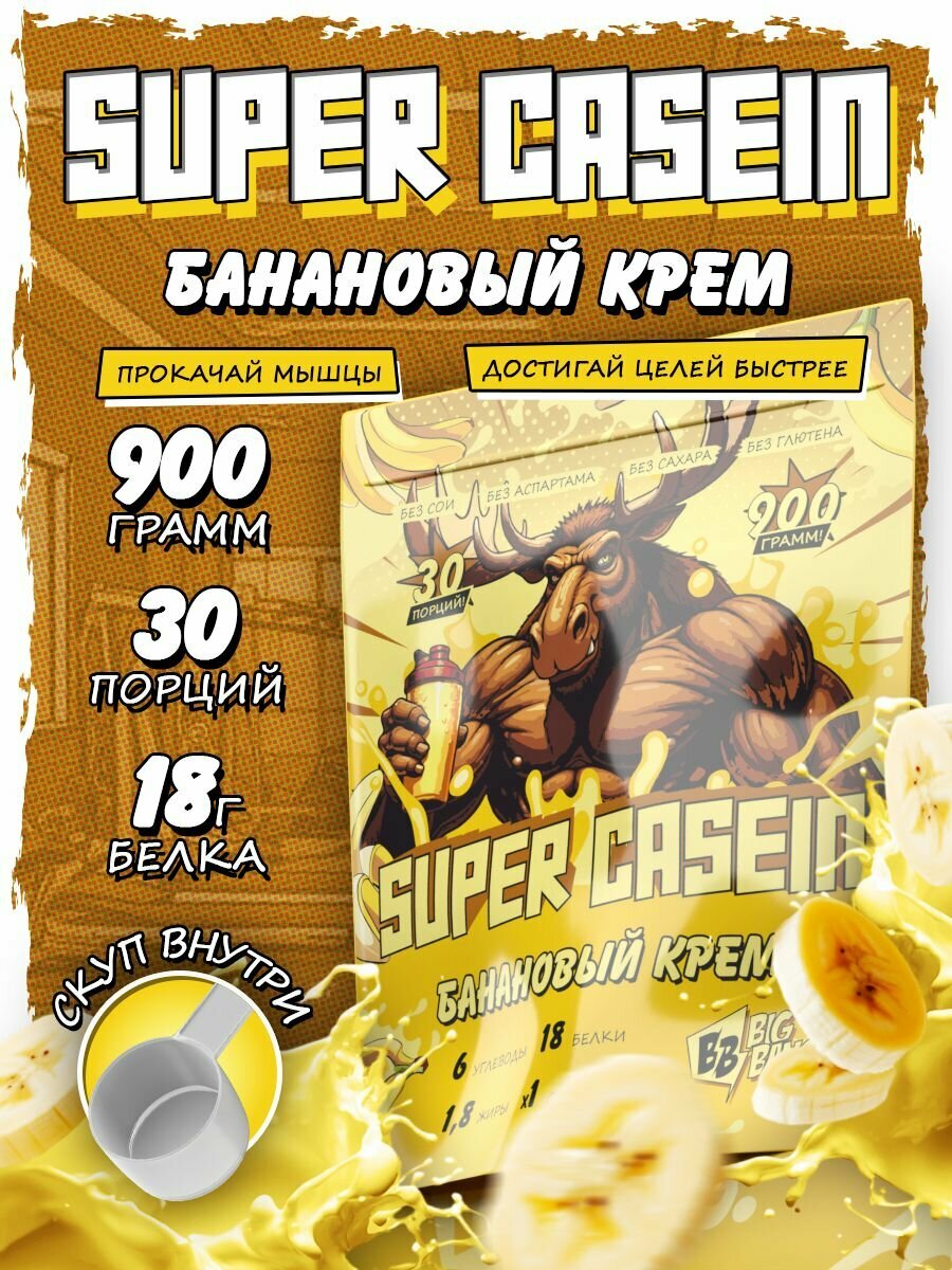 Казеин SUPER CASEIN со вкусом банановый крем 900гр.