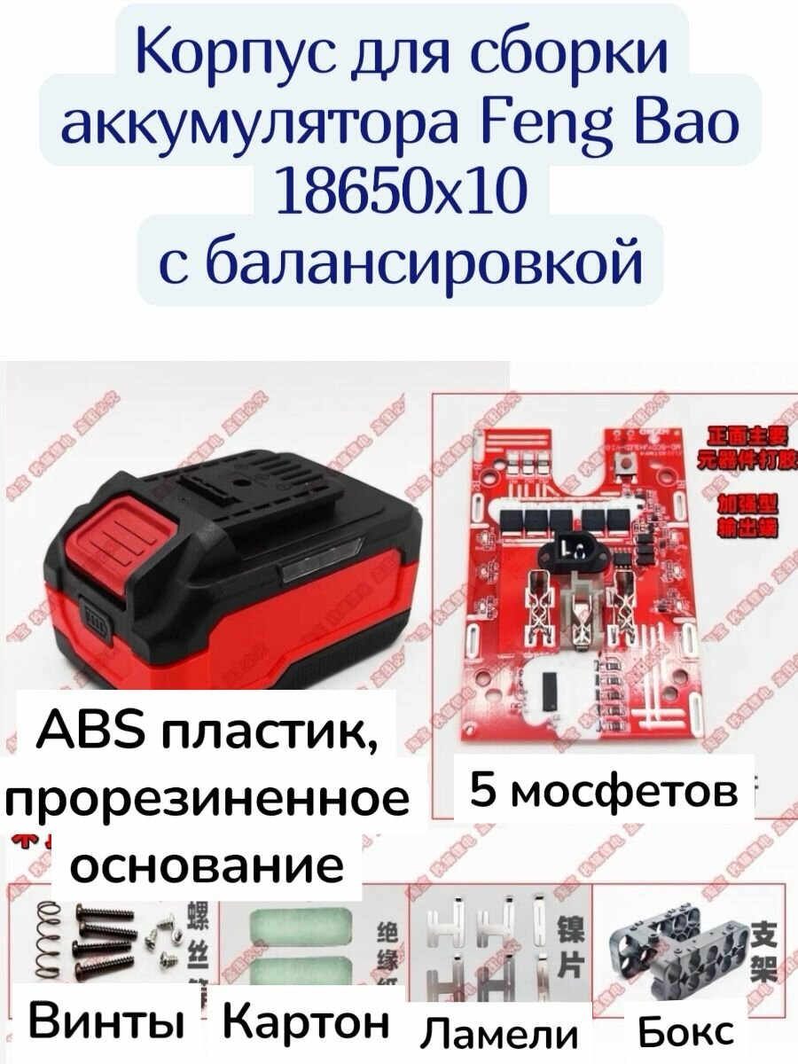 Корпус для аккумулятора Feng bao на 10 элементов 18650