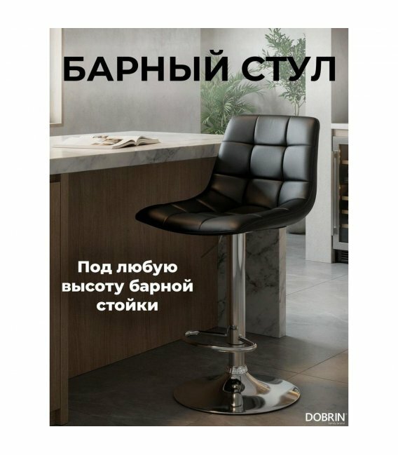 Стул барный DOBRIN TAILOR LM-5017, черный