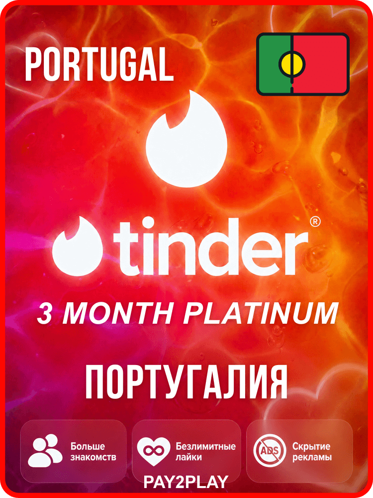 Подписка Tinder Platinum 3 месяца / Португалия, Цифровой ключ / Tinder Platinum gift card Portugal 3 months