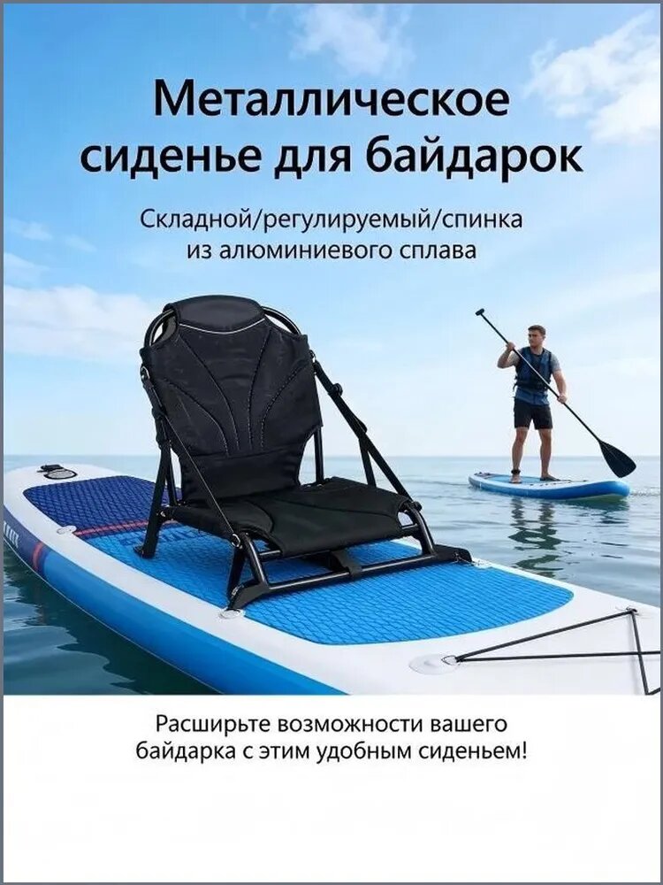 Сиденье для SUP-доски