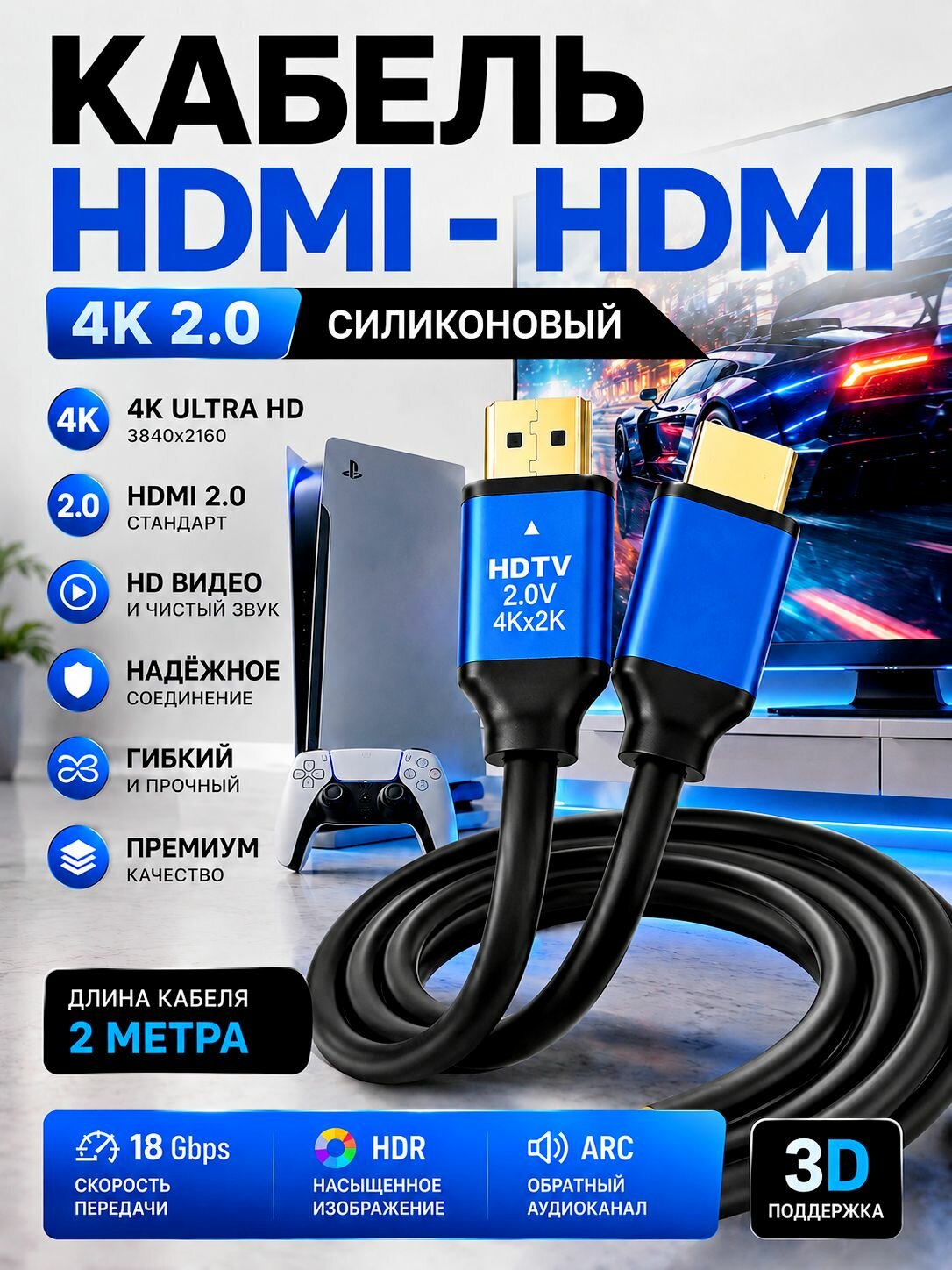 Кабель Hdmi - Hdmi 4K 2.0 силиконовый 2 метра