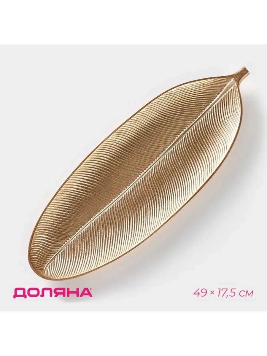 Фрутовница Золотой лист для интерьера
