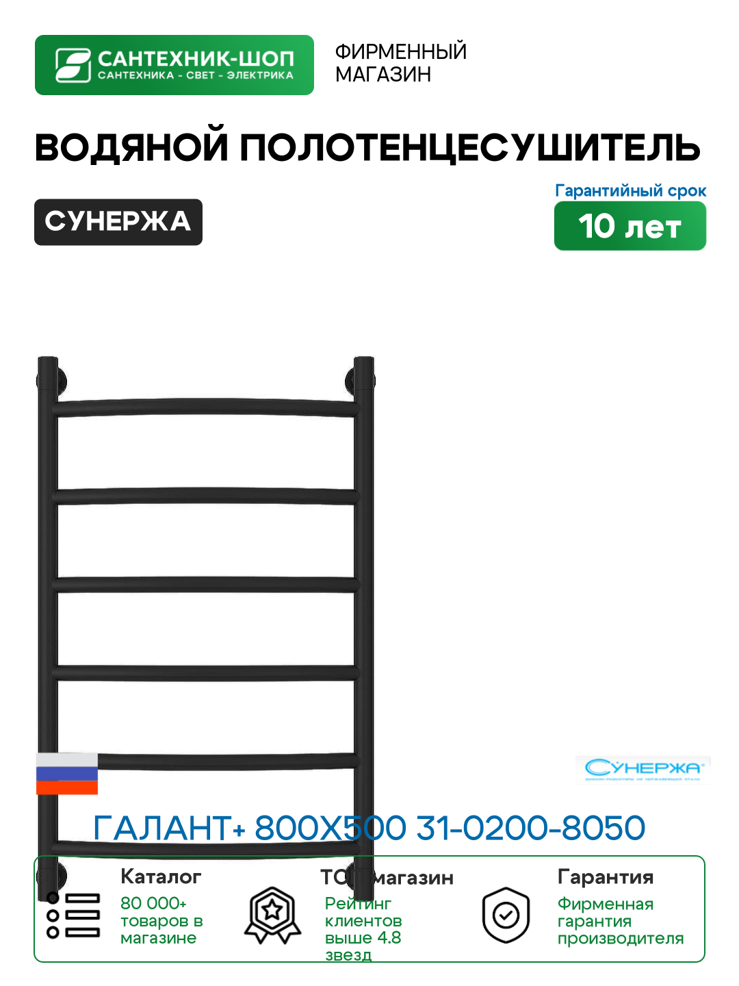 Полотенцесушитель водяной Сунержа Галант+ 800х500 31-0200-8050 Черный матовый нержавеющая сталь