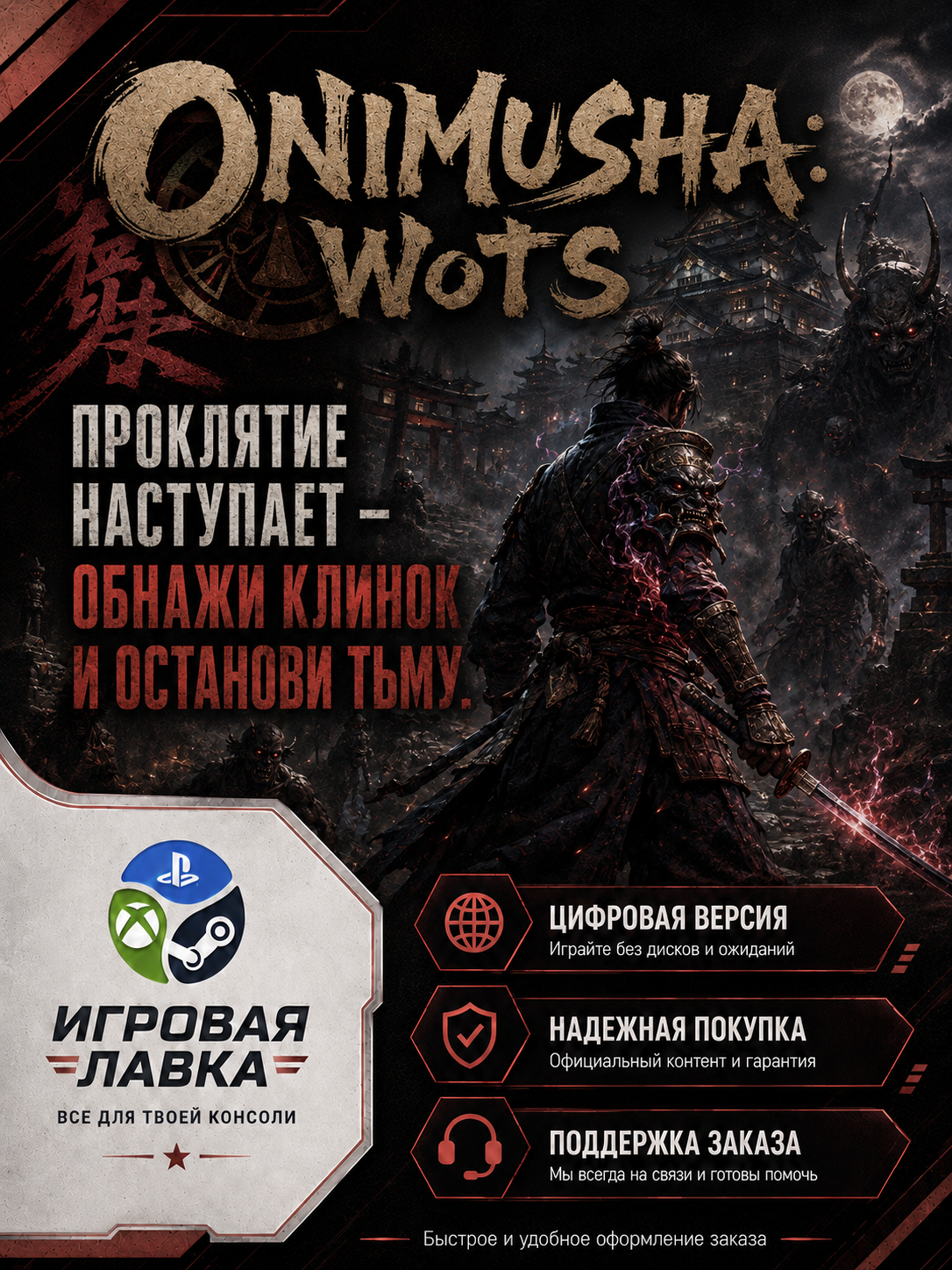 Onimusha: Way of the Sword Standard Edition для PlayStation | Турция | Цифровой код активации