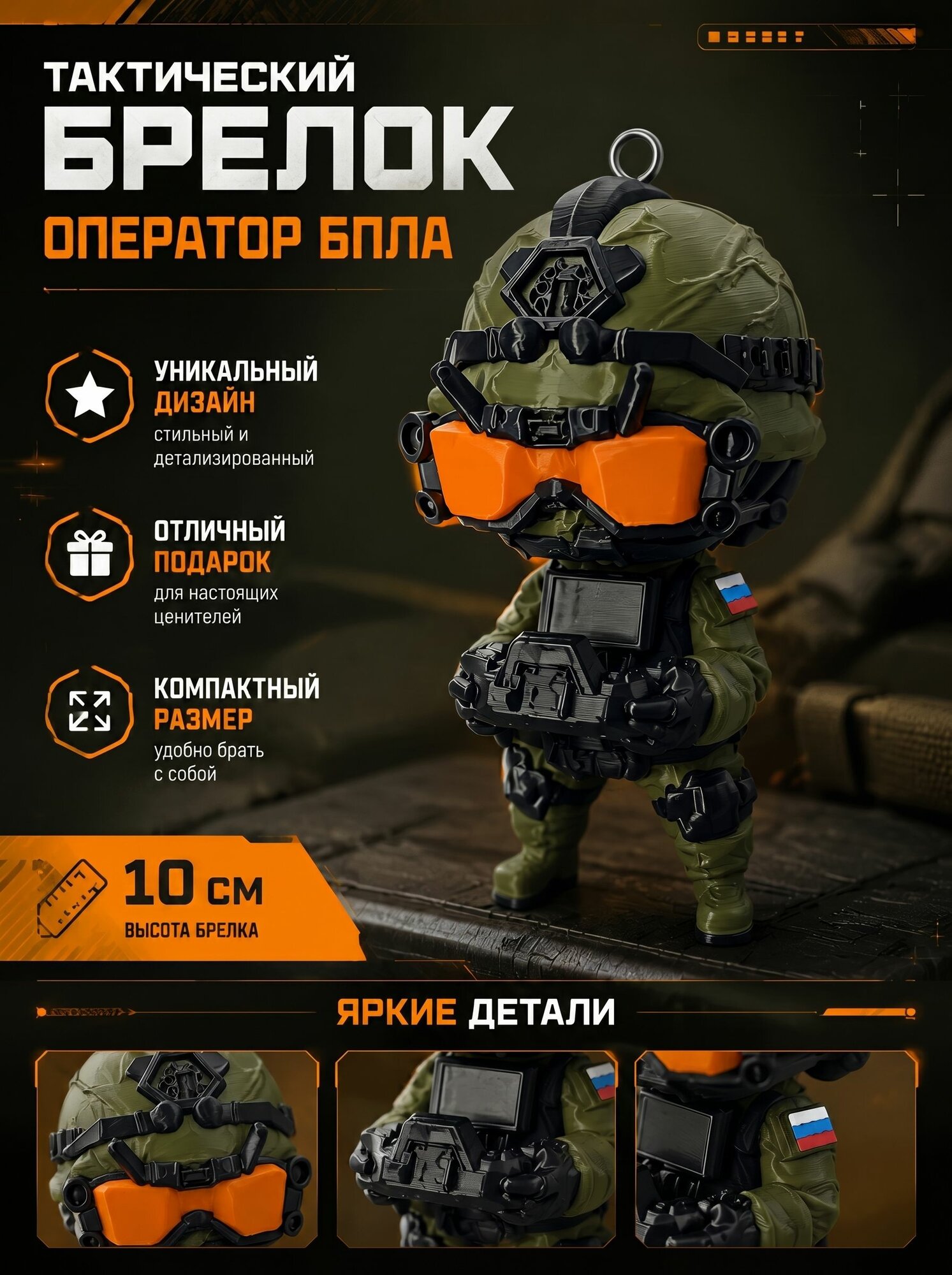 Брелок