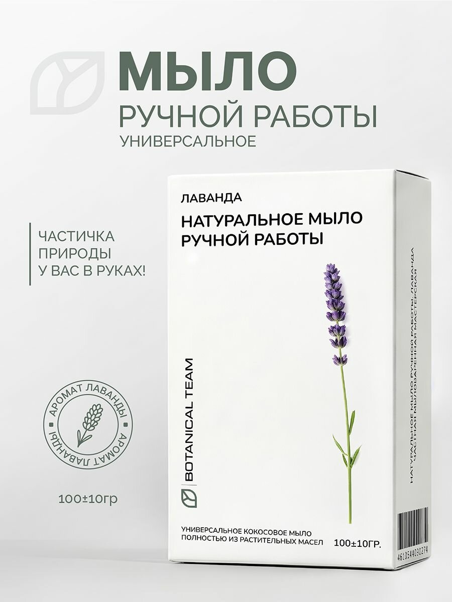 Мыло твердое универсальное ручной работы для рук и тела, для стирки, натуральное кусковое "Лаванда"