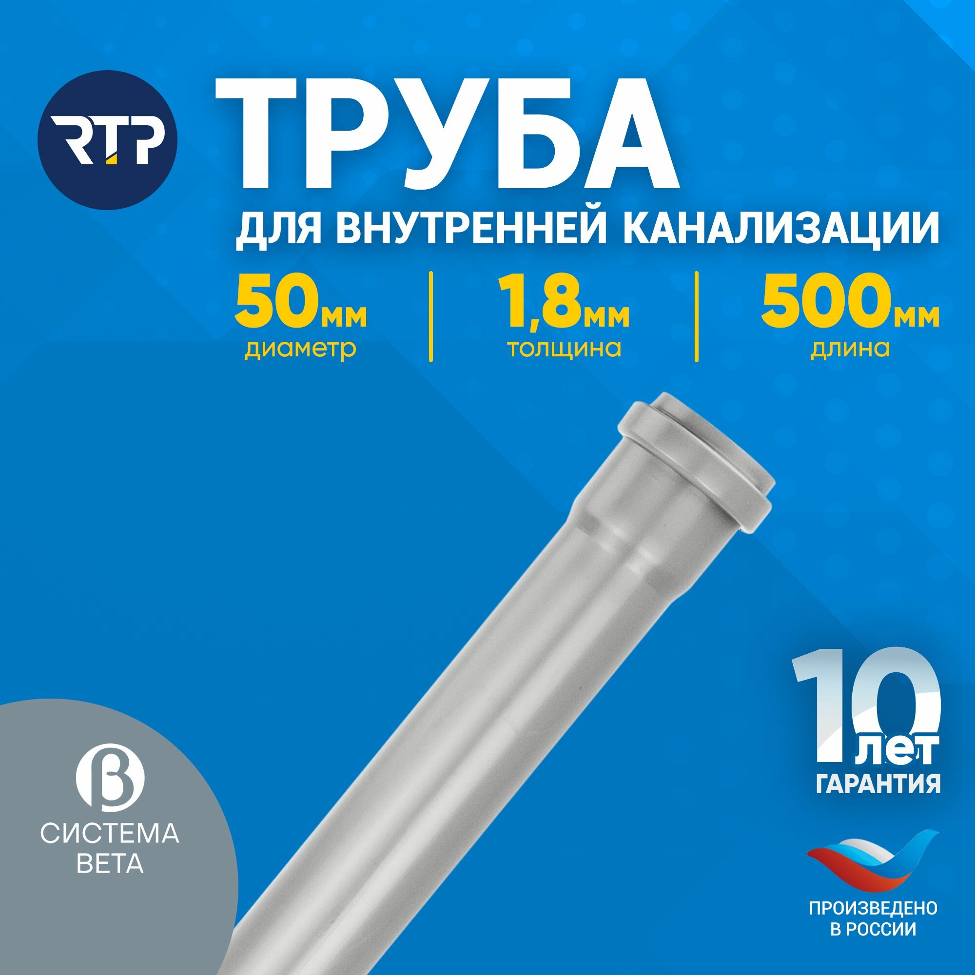 Труба канализационная D50 мм, толщина 1.8 мм, длина 500 мм, для внутренней канализации канализационная труба труба PVC внутренняя канализация