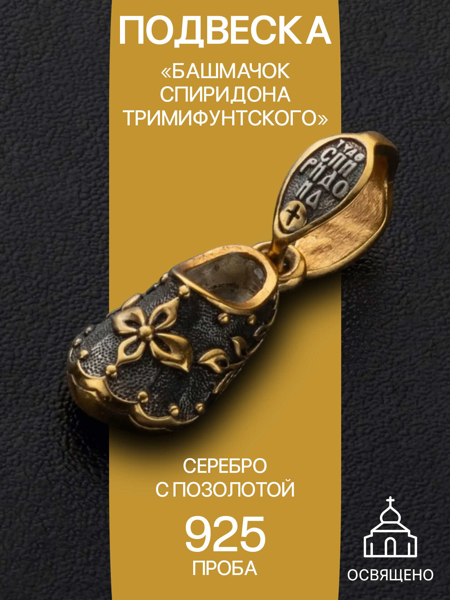 Подвеска, серебро, 925 проба, золочение, чернение