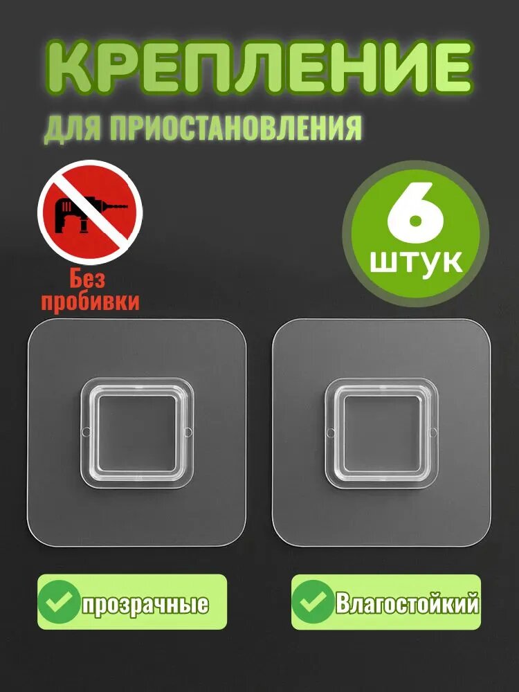Крепление для навесных полок, 6 шт