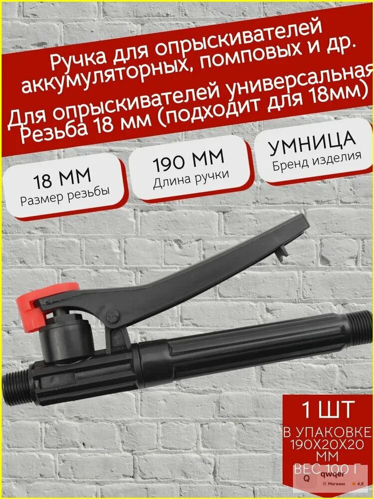 Запчасть для садового опрыскивателя аккумуляторный 3 л