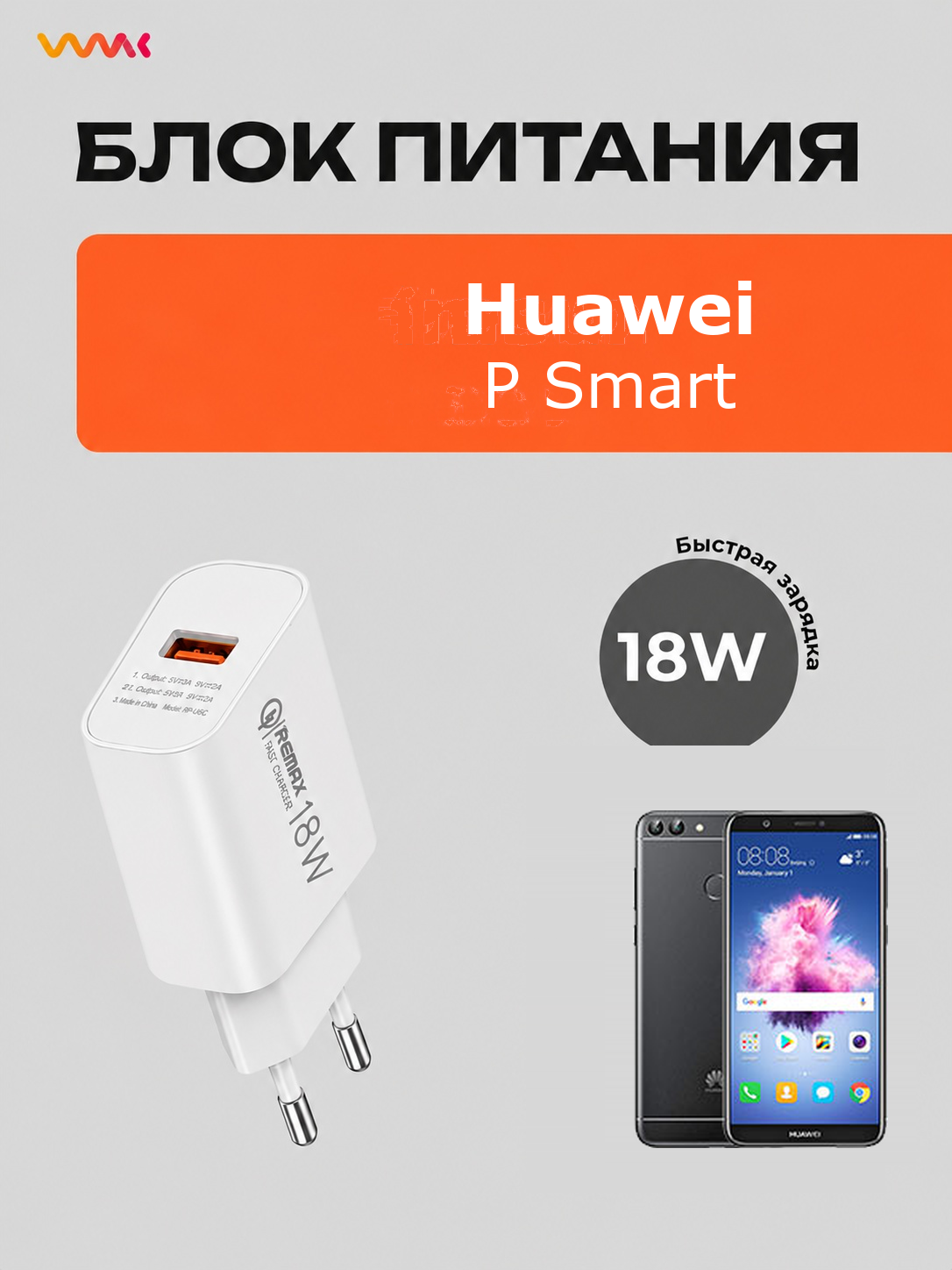 Блок питания для Huawei P Smart (2021). Адаптер для Huawei P Smart (2021).
