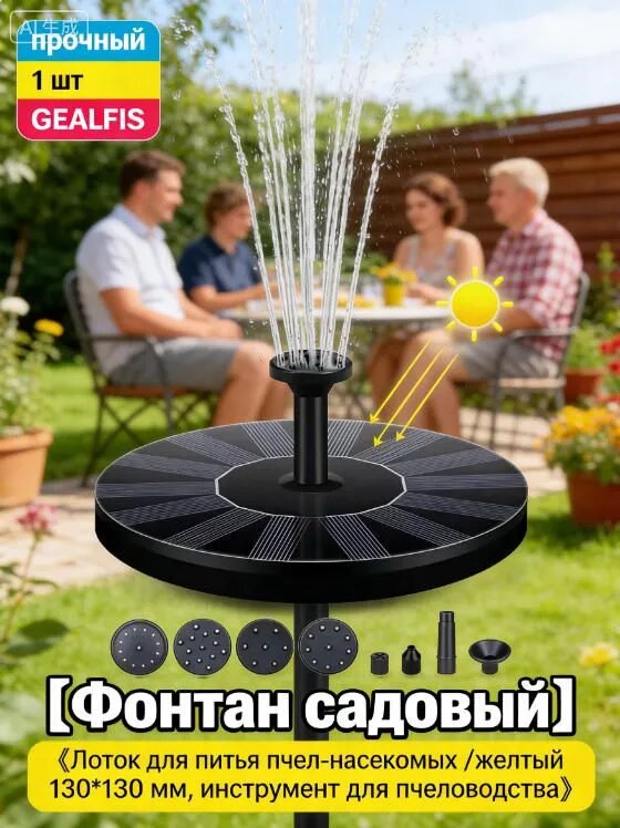 Фонтан садовый,0.15м3/час