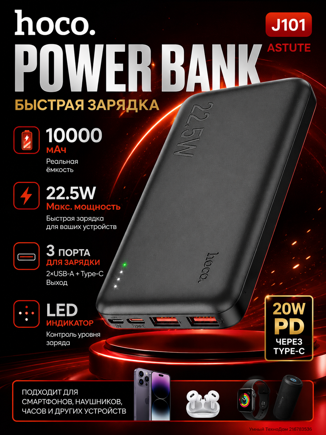 Внешний аккумулятор HOCO J101 Astute 10000 мАч, Power Bank 22.5W, USB-C PD, черный