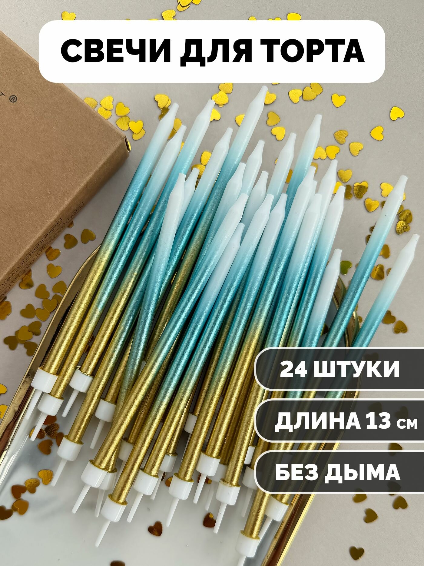 Свечи для торта тройной градиент, 24 шт. Kanry